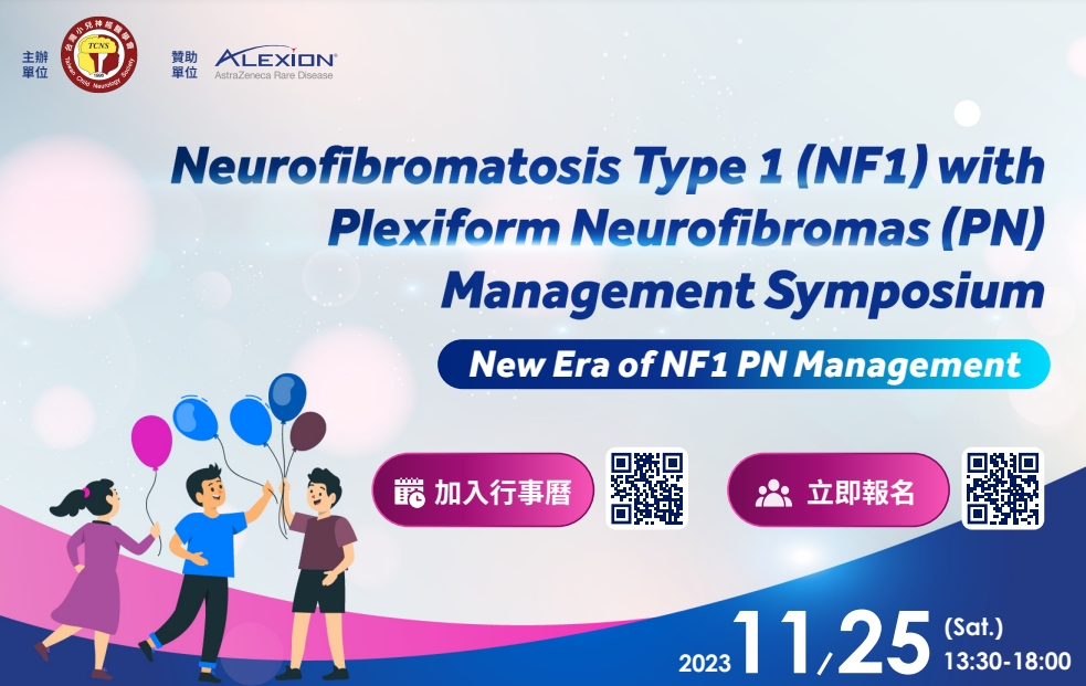 【研討會轉知】台灣小兒神經醫學會 - NF1 PN Management Symposium - 最新消息 - 中華民國人類遺傳學會 ...